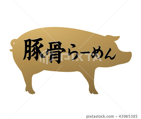 Pork bone ramen stamp - Stock Illustration [43965385] - PIXTA