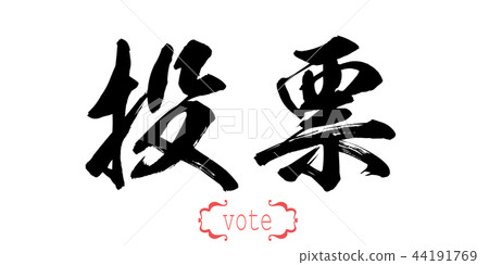 Calligraphy word of vote in white background. - Stock Illustration ...