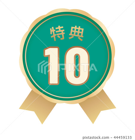Award 10 icon - Stock Illustration [44459133] - PIXTA