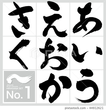 A-ku · Hiragana (calligraphy · handwriting) - Stock Illustration ...