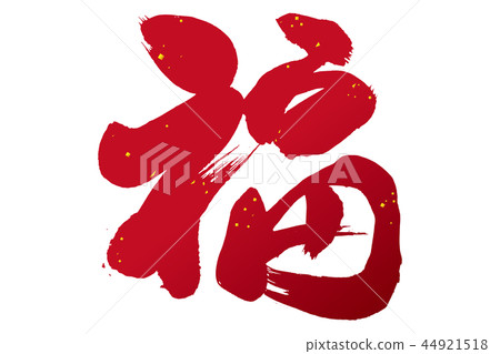 Lucky red - Stock Illustration [44921518] - PIXTA