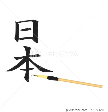 Japanese calligraphy icon in cartoon style... - Stock Illustration ...