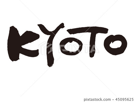 kyoto calligraphy writing - Stock Illustration [45095625] - PIXTA
