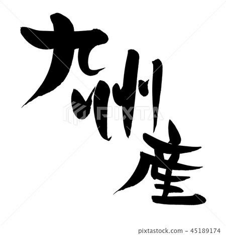 Japanese calligraphy characters manufactured by... - Stock Illustration ...