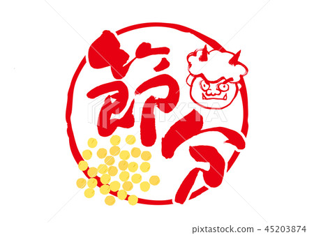 Setsubo Brush-插圖素材 [45203874] - PIXTA圖庫