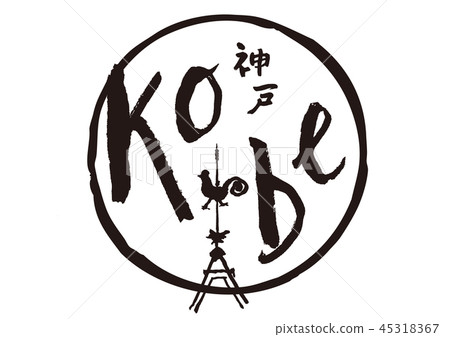 kobe calligraphy writing - Stock Illustration [45318367] - PIXTA