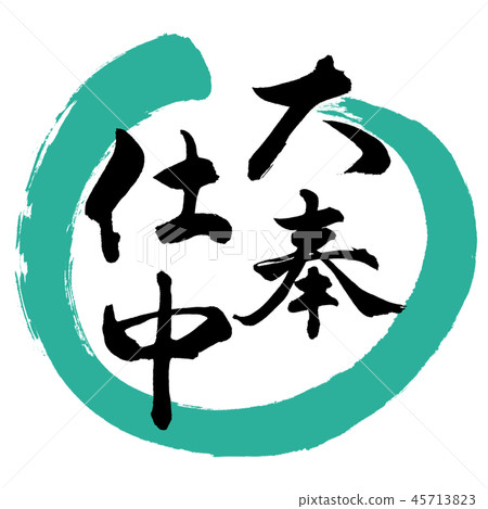 Calligraphy: Under Service-Design Round 01 Green - Stock Illustration ...