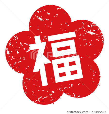 Fuku stamp - Stock Illustration [46495503] - PIXTA
