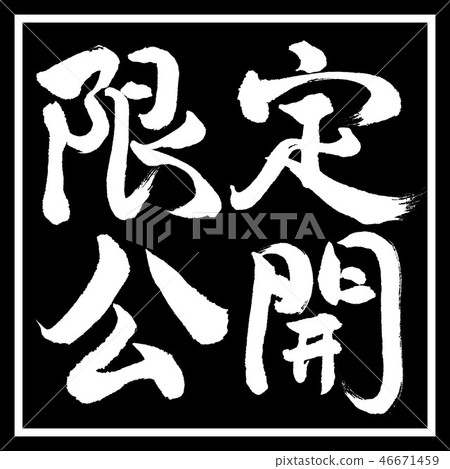 Calligraphy: Limited Release-Horizontal-Design... - Stock Illustration ...