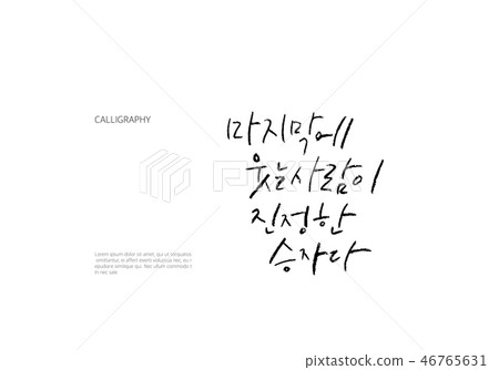 Exam pass calligraphy - Stock Illustration [46765631] - PIXTA
