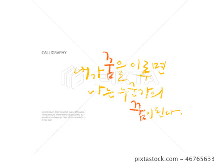 Exam pass calligraphy - Stock Illustration [46765633] - PIXTA