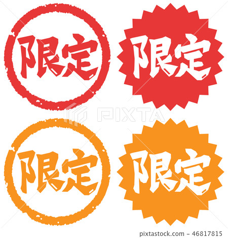 Limited character icon - Stock Illustration [46817815] - PIXTA