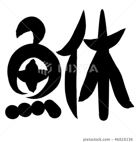 Fish Hen Kanji Letters Scoring - Stock Illustration [46828136] - PIXTA