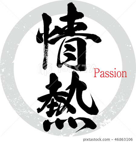 Passion · Passion (calligraphy · handwriting) - Stock Illustration ...