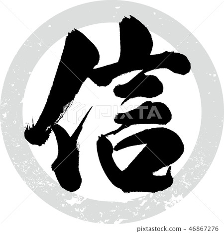 Communication (calligraphy · handwriting) - Stock Illustration ...