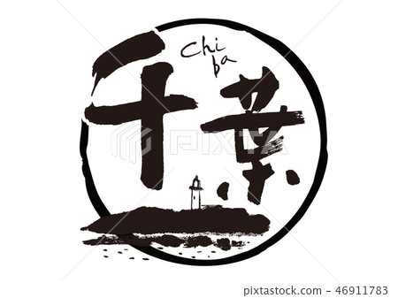 Chiba - Stock Illustration [46911783] - PIXTA