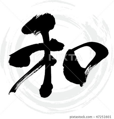 Sum (written characters, handwriting) - Stock Illustration [47251601 ...