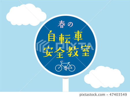 Bicycle safety class indication sign - Stock Illustration [47403549 ...