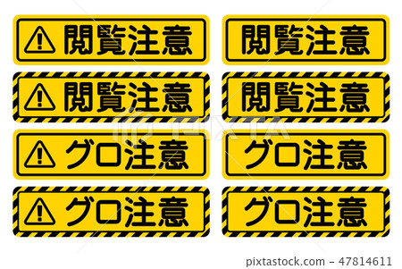 "Browsing attention" "Glo warning" signboard... - Stock Illustration ...