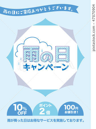 Rainy day campaign POP leaflet - Stock Illustration [47870904] - PIXTA