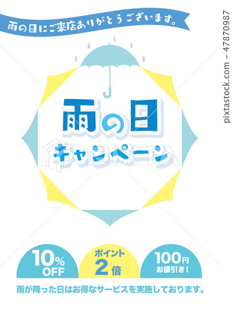 Rainy day campaign POP leaflet - Stock Illustration [47870987] - PIXTA