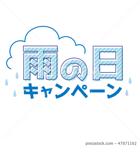 Rainy day campaign POP leaflet - Stock Illustration [47871102] - PIXTA