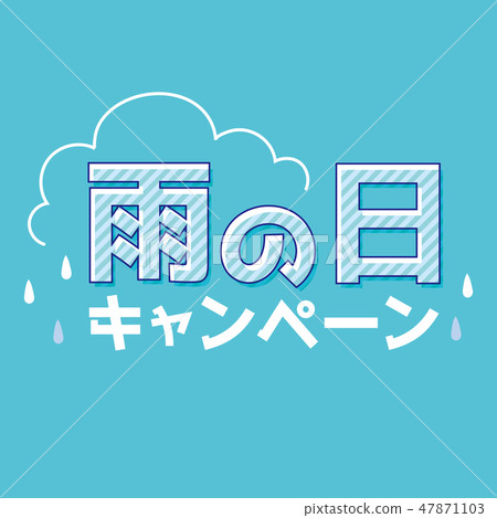 Rainy day campaign POP leaflet - Stock Illustration [47871103] - PIXTA