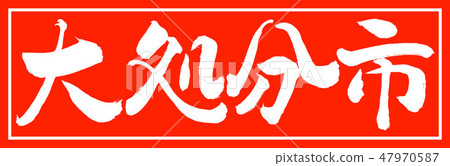 Calligraphy: Waste disposal city (2019) -... - Stock Illustration ...