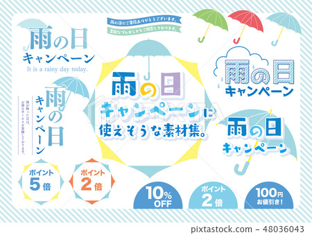 Rainy day campaign POP leaflet - Stock Illustration [48036043] - PIXTA