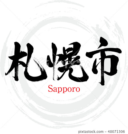 City of Sapporo · Sapporo (brush letter ·... - Stock Illustration ...