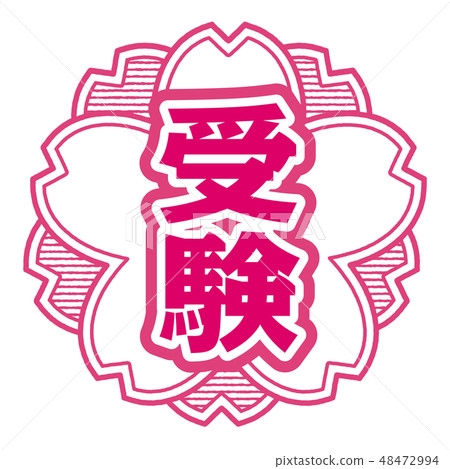 Cherry stamp examination - Stock Illustration [48472994] - PIXTA