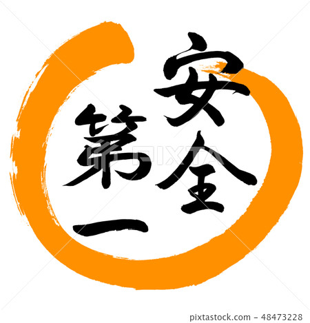 Calligraphy: Safety First - Design Round - 02... - Stock Illustration ...