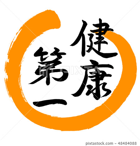 Calligraphy: Health First - Design Round - 02... - Stock Illustration ...
