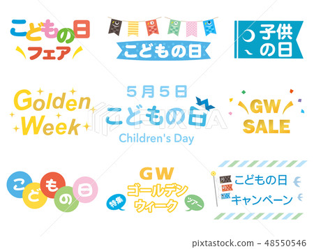 Children's Day Golden week logo set 1 - Stock Illustration [48550546 ...