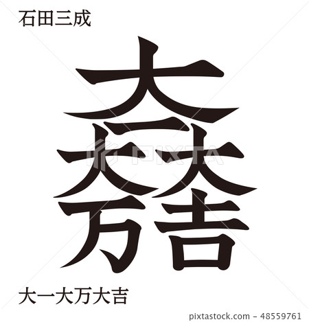Clan of the Warlords during the Warring States... - Stock Illustration ...