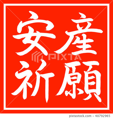 Calligraphy: Goodwill prayer-horizontal... - Stock Illustration ...