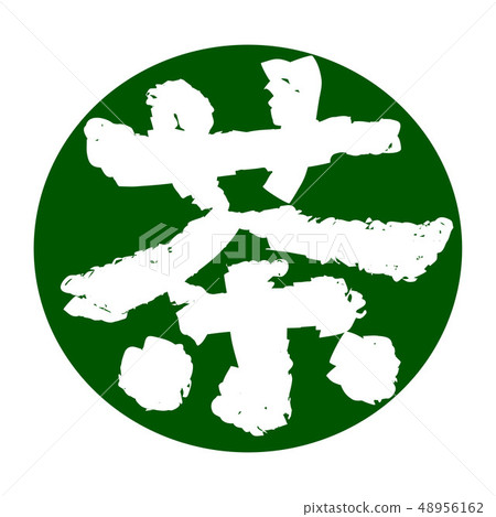 Tea mark icon - Stock Illustration [48956162] - PIXTA