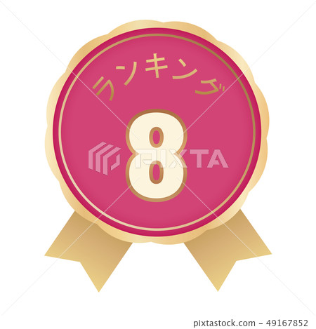 Ranked 8th Label - Stock Illustration [49167852] - PIXTA