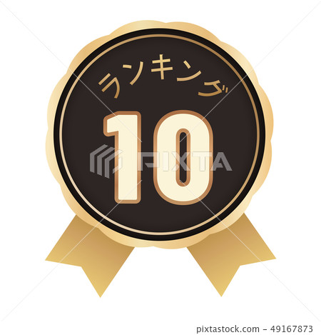 Ranked 10th label - Stock Illustration [49167873] - PIXTA