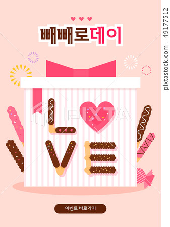 Pepero Day Event Popup - Stock Illustration [49177512] - PIXTA