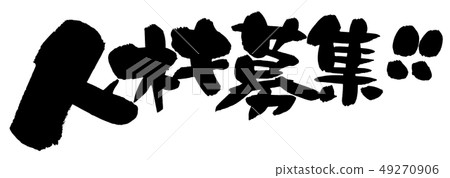 Calligraphy Recruitment Recruitment Jobs... - Stock Illustration ...