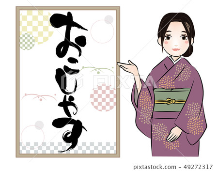 Nice character, calligraphy writing - Stock Illustration [49272317] - PIXTA