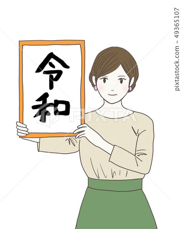 Shingen No. round letters - Stock Illustration [49365107] - PIXTA