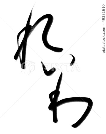 Demeanor - Stock Illustration [49381610] - PIXTA