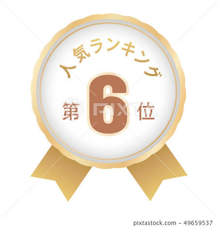 Popularity ranking sixth place - Stock Illustration [49659537] - PIXTA