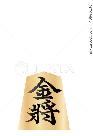 Shogi piece gold general - Stock Illustration [49660136] - PIXTA