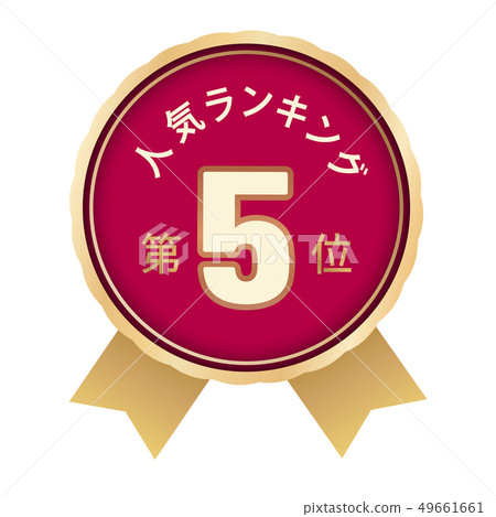 Popularity ranking 5th place - Stock Illustration [49661661] - PIXTA
