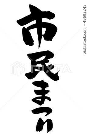 Japanese calligraphy characters Citizen... - Stock Illustration ...