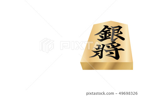 Shogi piece solid table silver general - Stock Illustration [49698326 ...