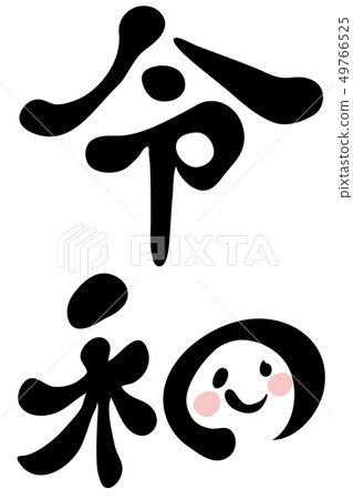Dewa Cute Arranged Brush Letters Design... - Stock Illustration ...